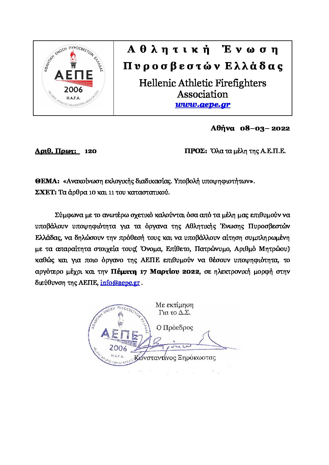 Ανακοίνωση εκλογών! Υποβολή υποψηφιοτήτων! – aepe