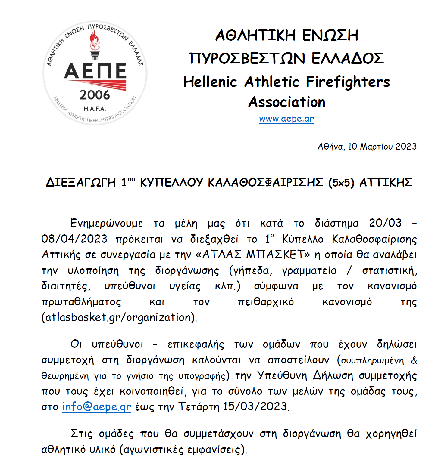 ΔΙΕΞΑΓΩΓΗ 1ου ΚΥΠΕΛΛΟΥ ΚΑΛΑΘΟΣΦΑΙΡΙΣΗΣ (5×5) ΑΤΤΙΚΗΣ – aepe