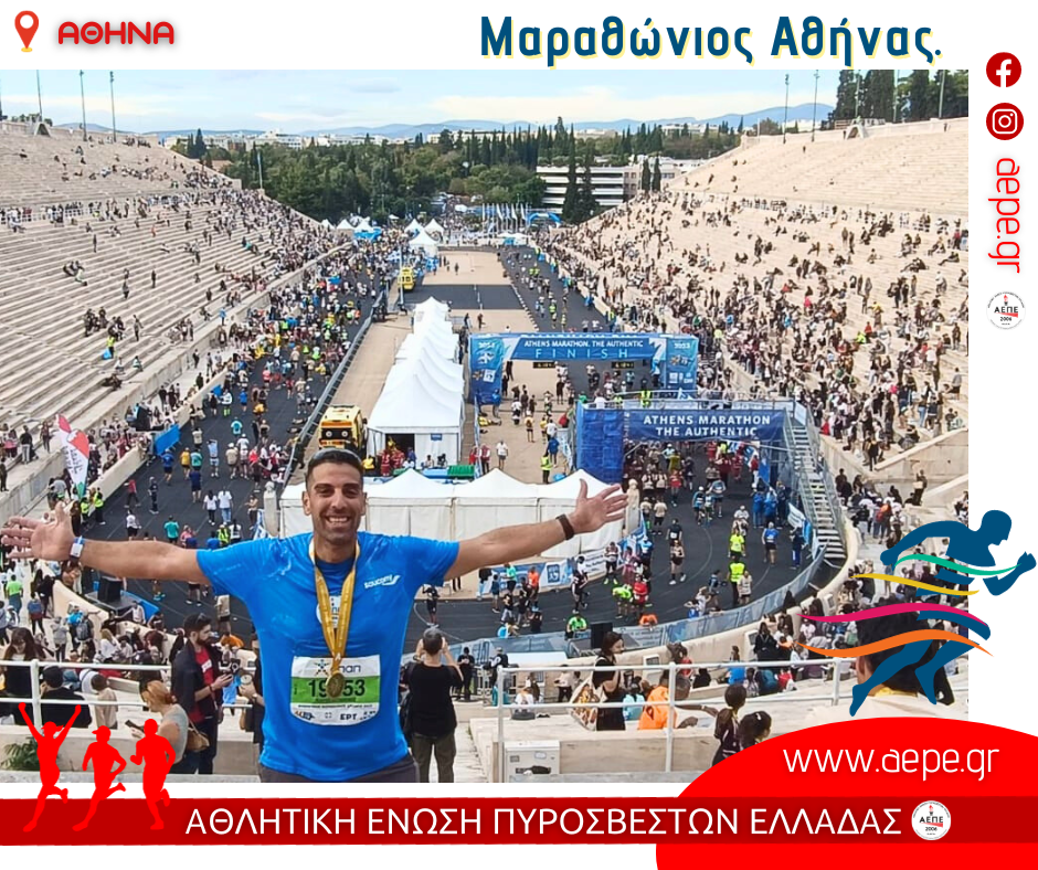 40ος Μαραθώνιος Αθήνας ο Αυθεντικός – aepe